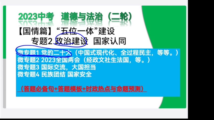 【二轮】专题二政治建设微专题1党的二十大