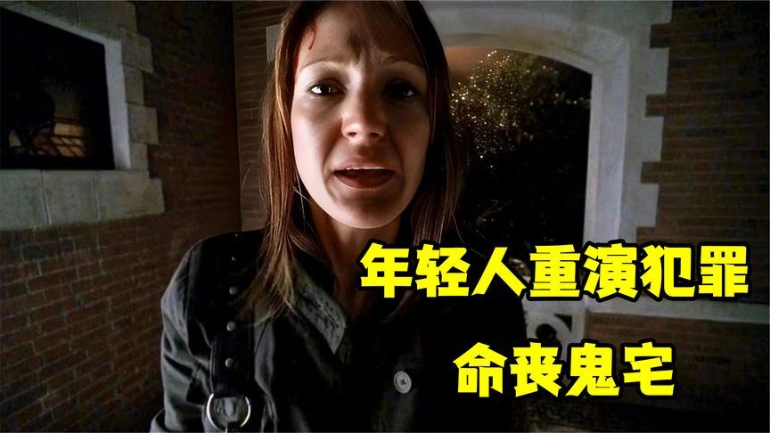 美国恐怖故事第一季02:模仿鬼宅凶杀案,准备充分,还是命丧黄泉