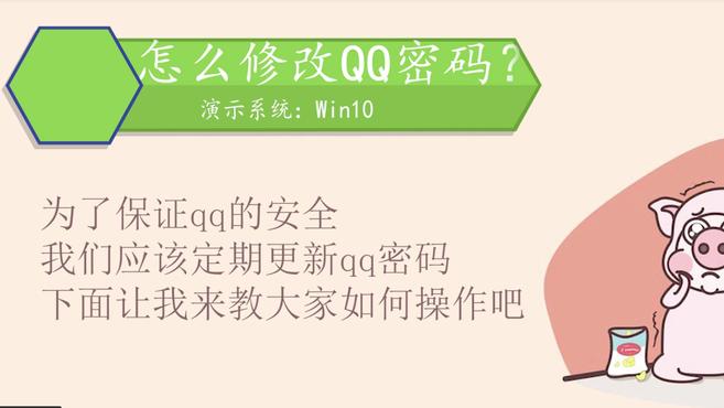 怎么修改qq密码啊