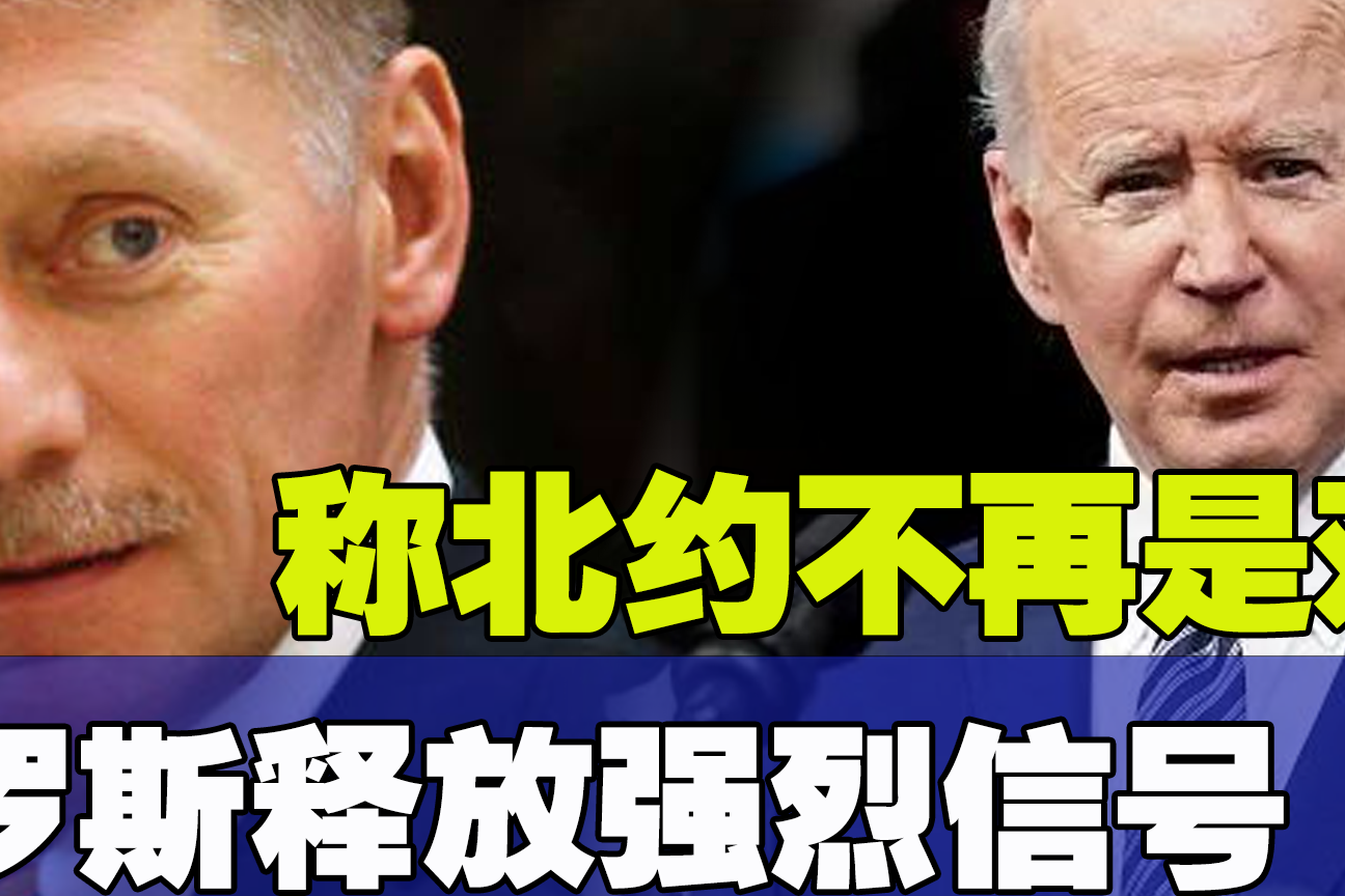 对西方不抱幻想,俄罗斯释放强烈信号,称北约不再是对手
