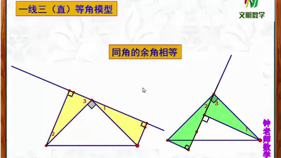 8年级46课:压轴题常见模型之“一线三等角模型”