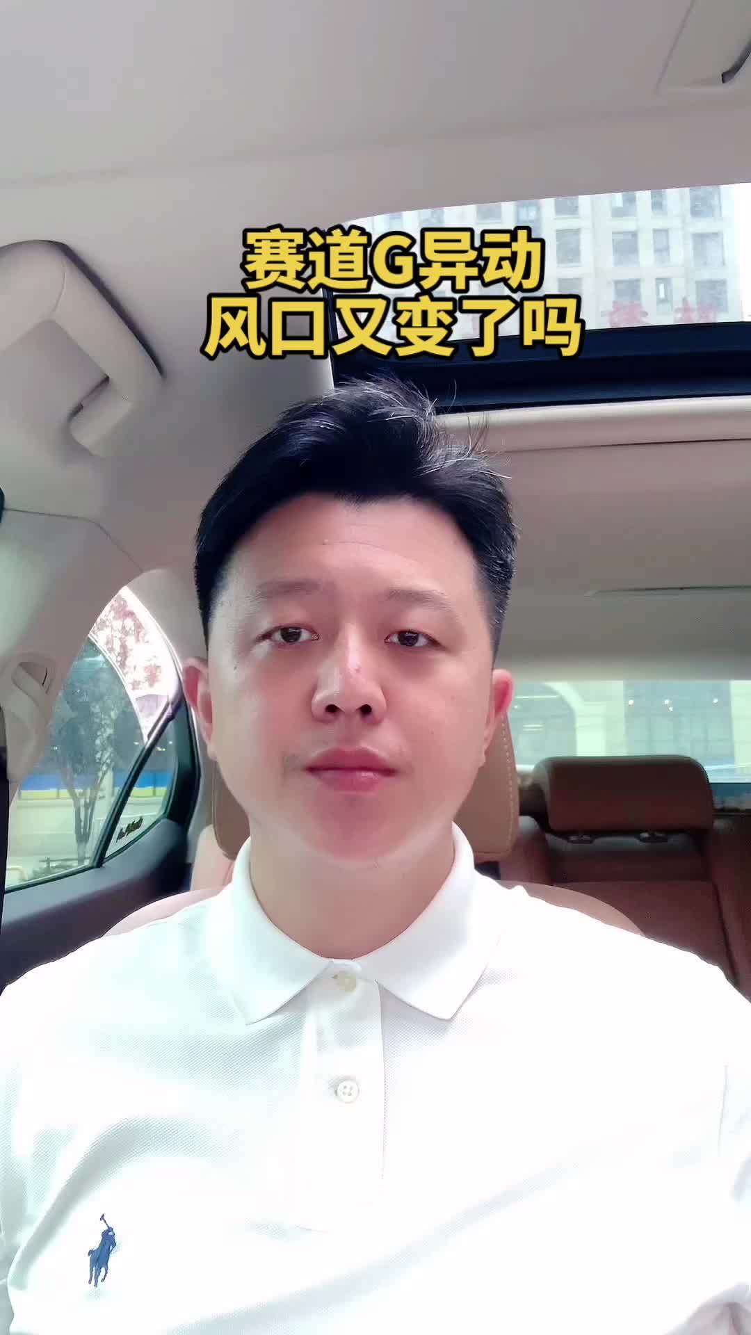 财经 金融 股票 赛道G异动,风格又变...