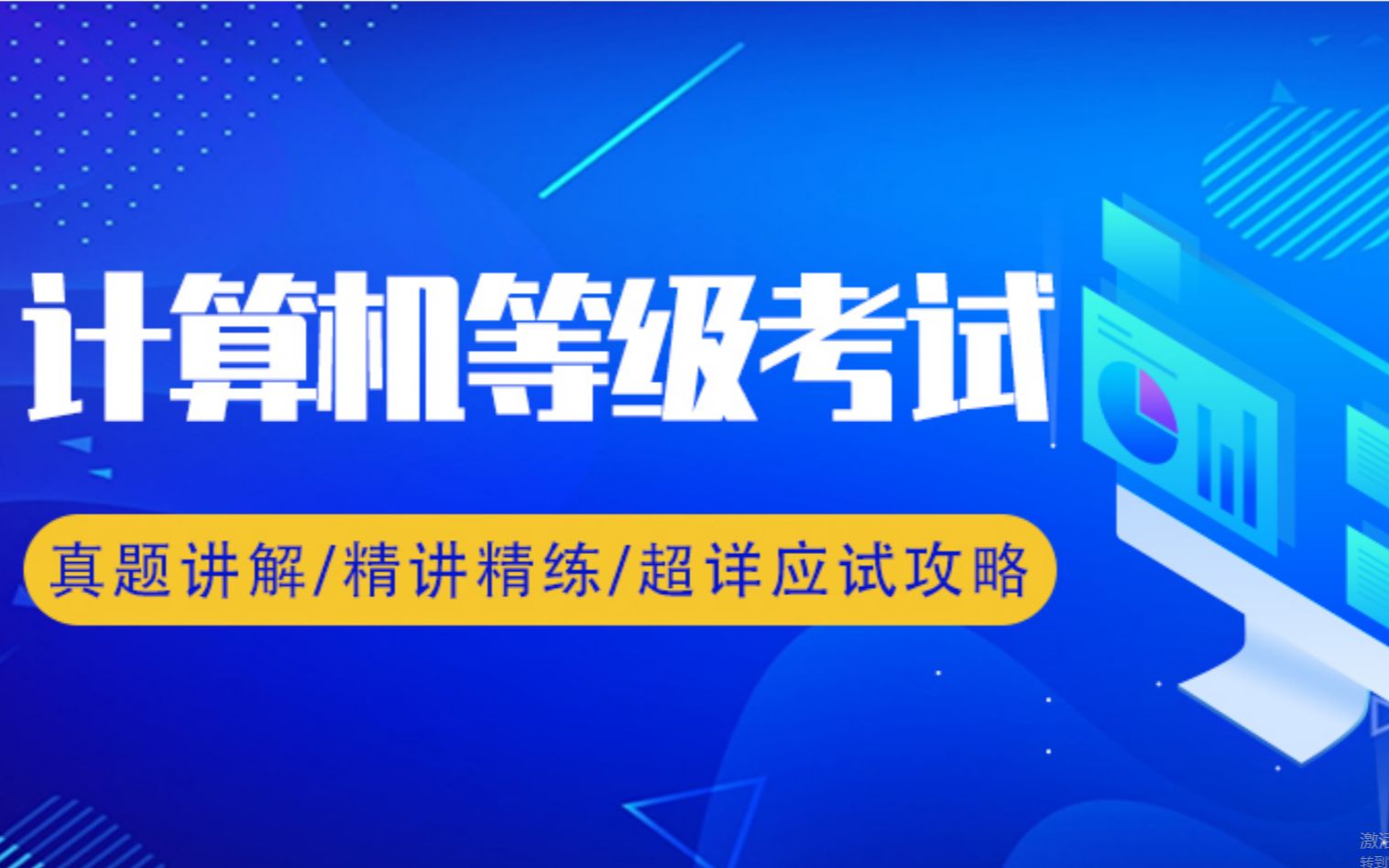 计算机等级考试之Excel真题讲解第一套(上)