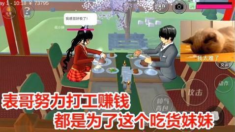 樱花高校的恋爱日记3:表哥努力打工赚钱,都是为了这个吃货妹妹