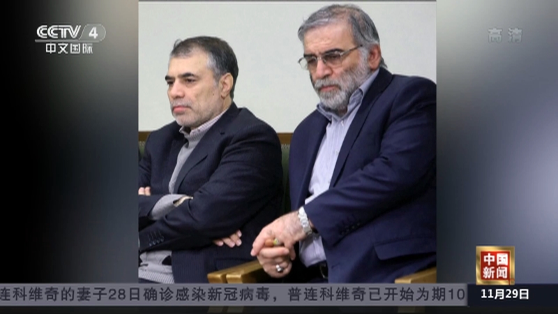 [中国新闻]伊朗最高领袖:将为遇袭核物理学家复仇