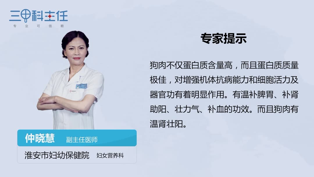 狗肉的功效与作用有哪些