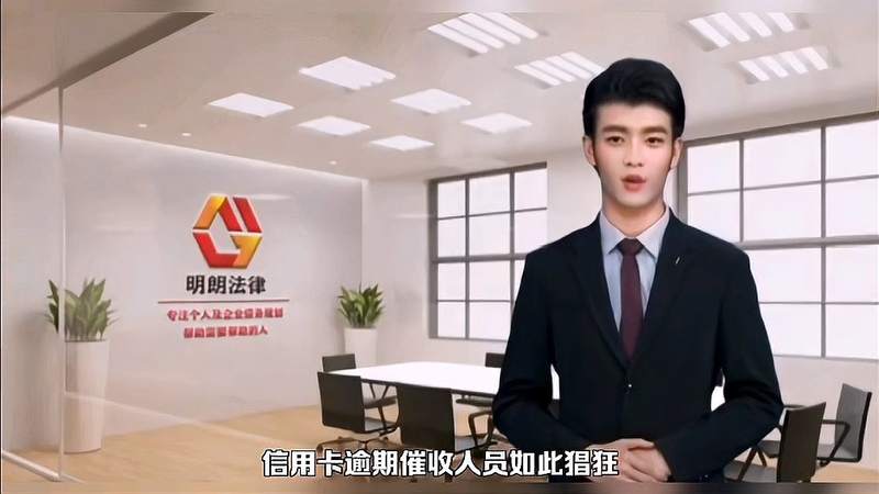 信用卡催收人员为何如此猖狂