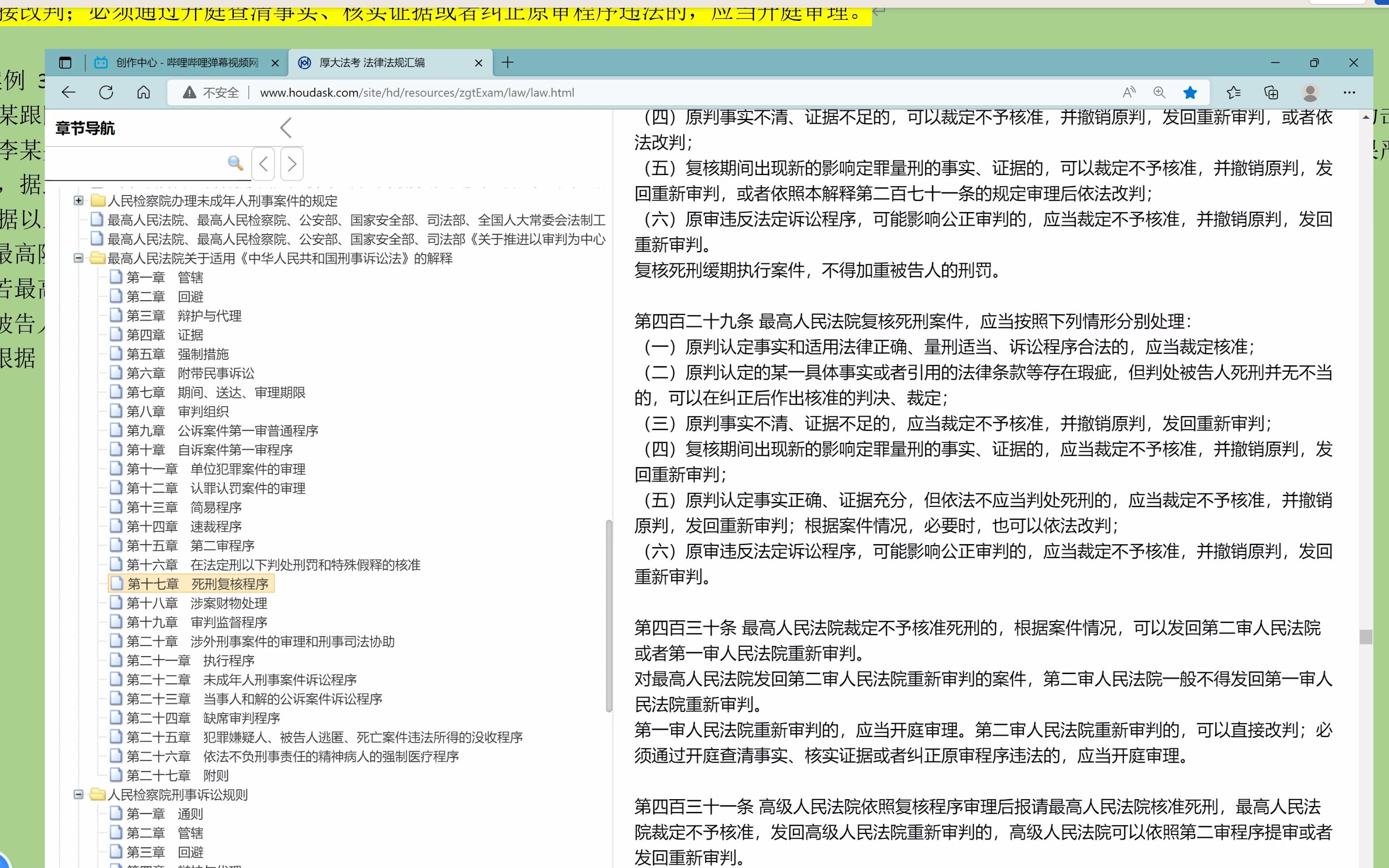 另行组成合议庭审理死刑复核的再审,执行死刑发现新罪