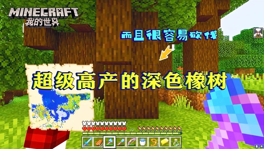 我的世界234:高产的深色橡树,1棵树掉1组木块,而且容易砍伐!