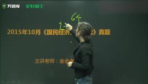 2015年10月自考《国民经济统计概论》真题解析