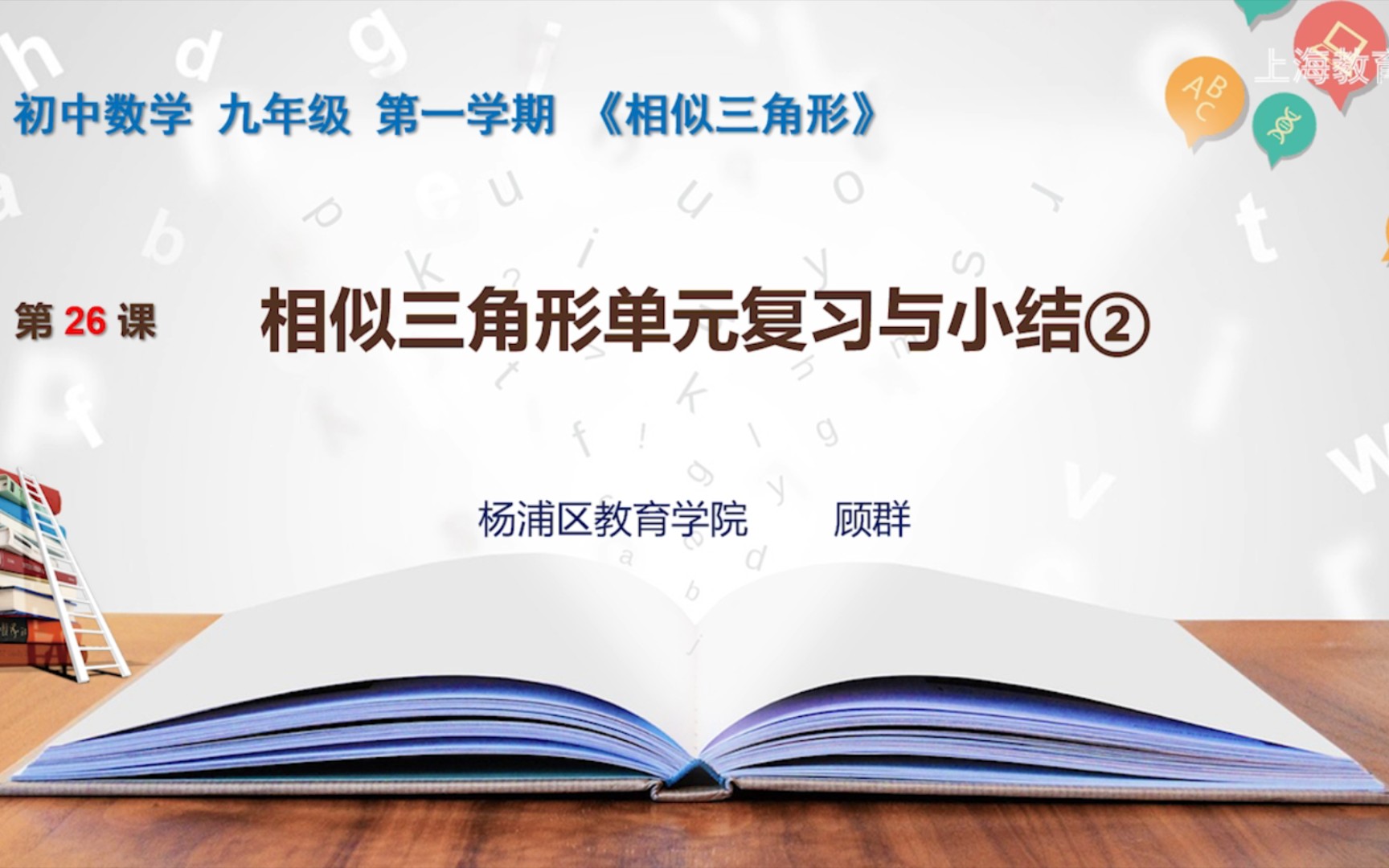 相似三角形单元复习与小结②
