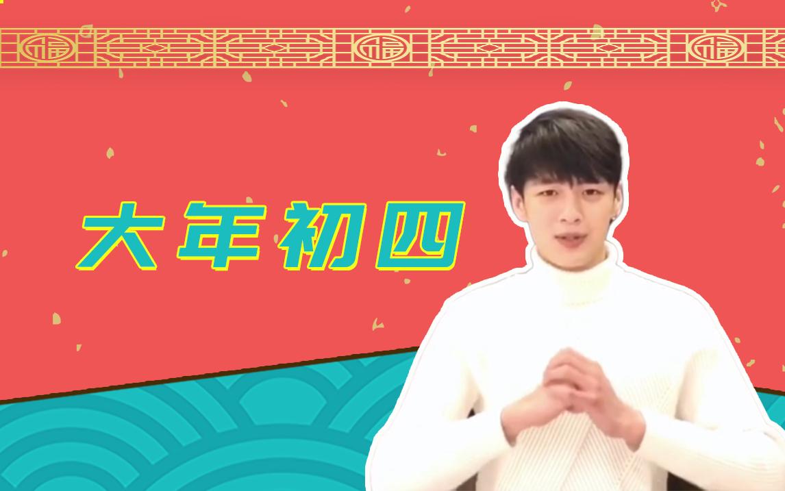 大年初四迎灶神,和盛英豪一起“扔穷”,剩菜剩饭也要赶紧吃掉啦