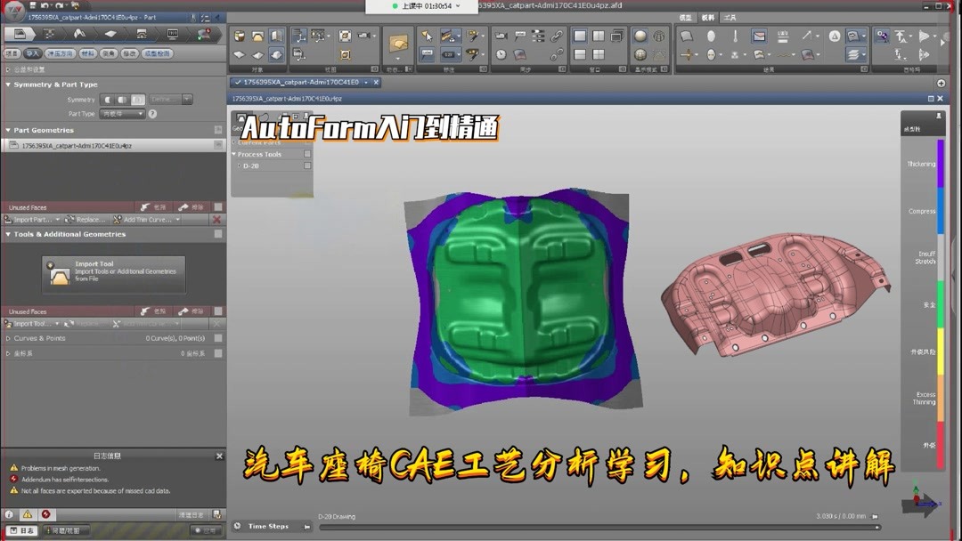 汽车模具设计师必学案例--汽车座椅CAE工艺分析学习,知识点讲解