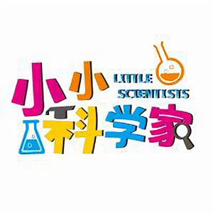 八桂小小科学家 