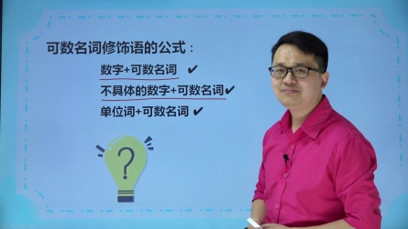 胡灿奎初中英语语法,可数名词修饰语的公式及单位词的公式