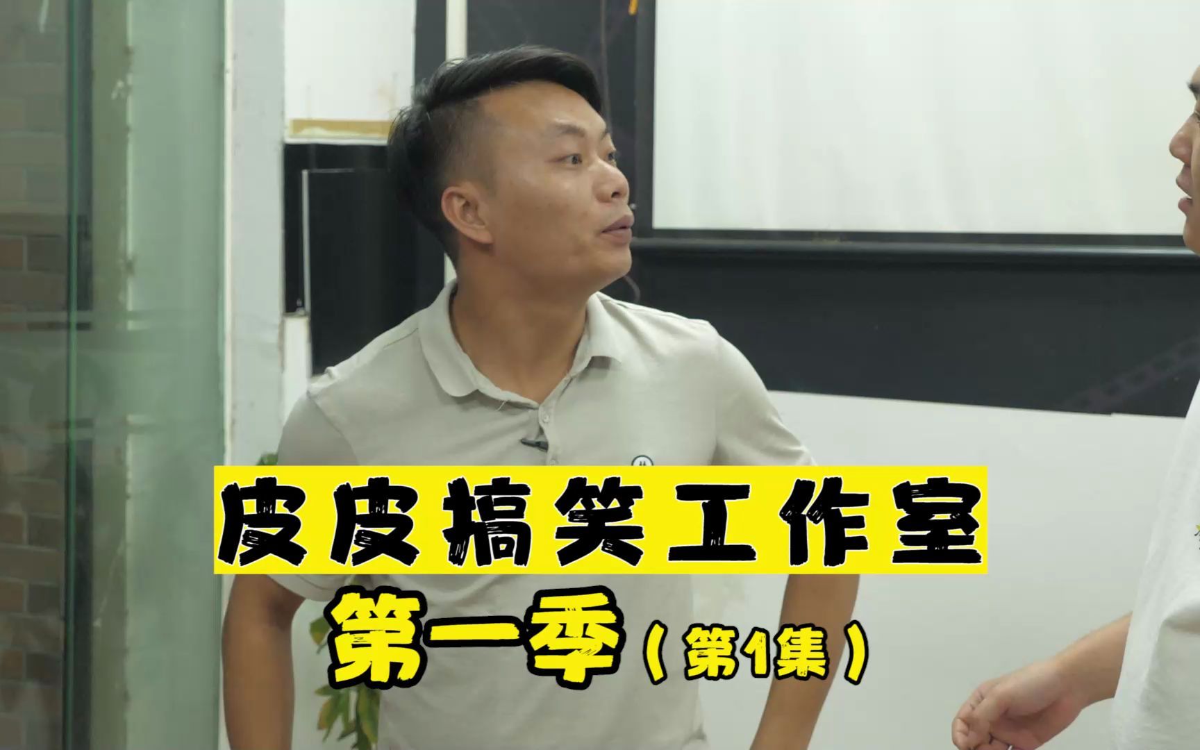 皮皮搞笑短剧情