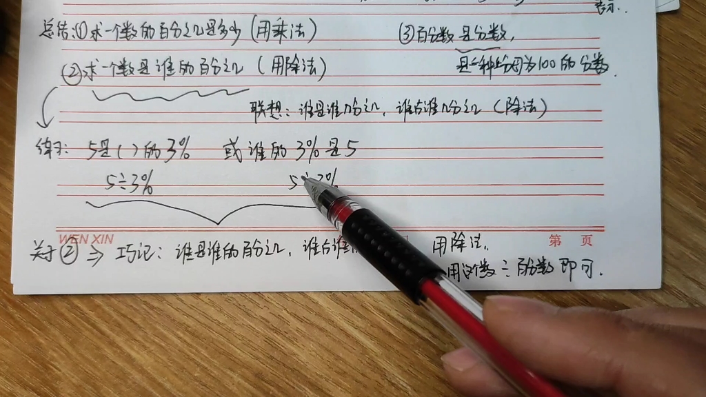 六数上,百分数是分数吗以及三个补充知识点