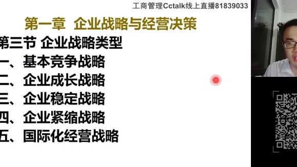 中级经济师工商管理第一章第三节2018年直播