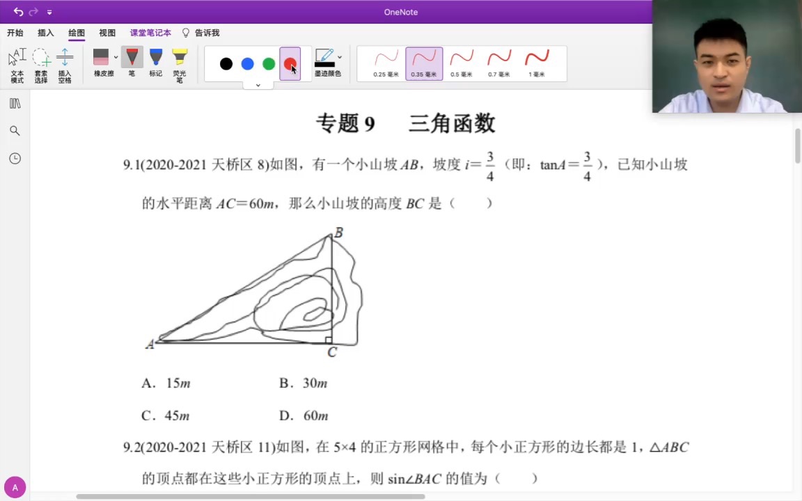 九年级数学专题9 三角函数(1)