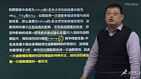 回归分析的基本思想及其初步应用