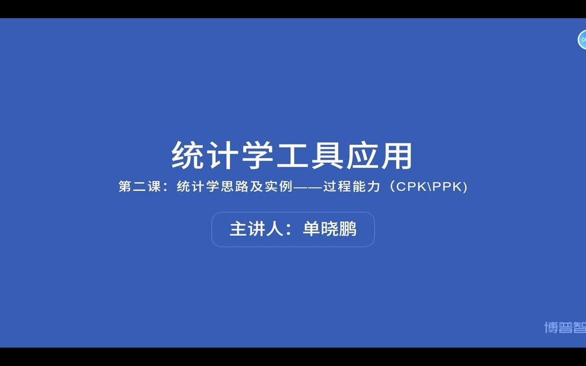 P3 过程能力(CPK\PPK)