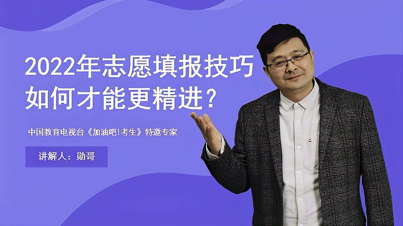 2022年志愿填报技巧,如何才能练到“炉火纯青”?你需要这样规划