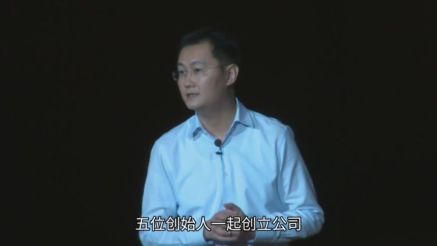 #马化腾现场演讲#分享创业之路的机遇与挑战!