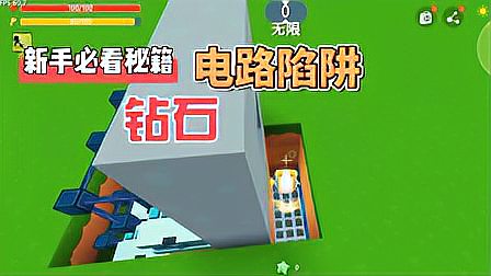 迷你世界:制作钻石电路陷阱,新手教学