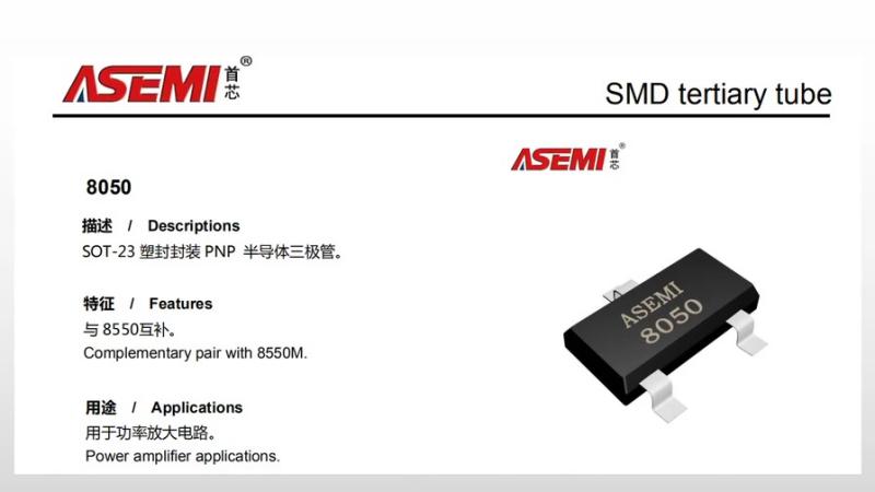 8050贴片三极管与8550互补 具有功率放大电路的作用 ASEMI强元芯