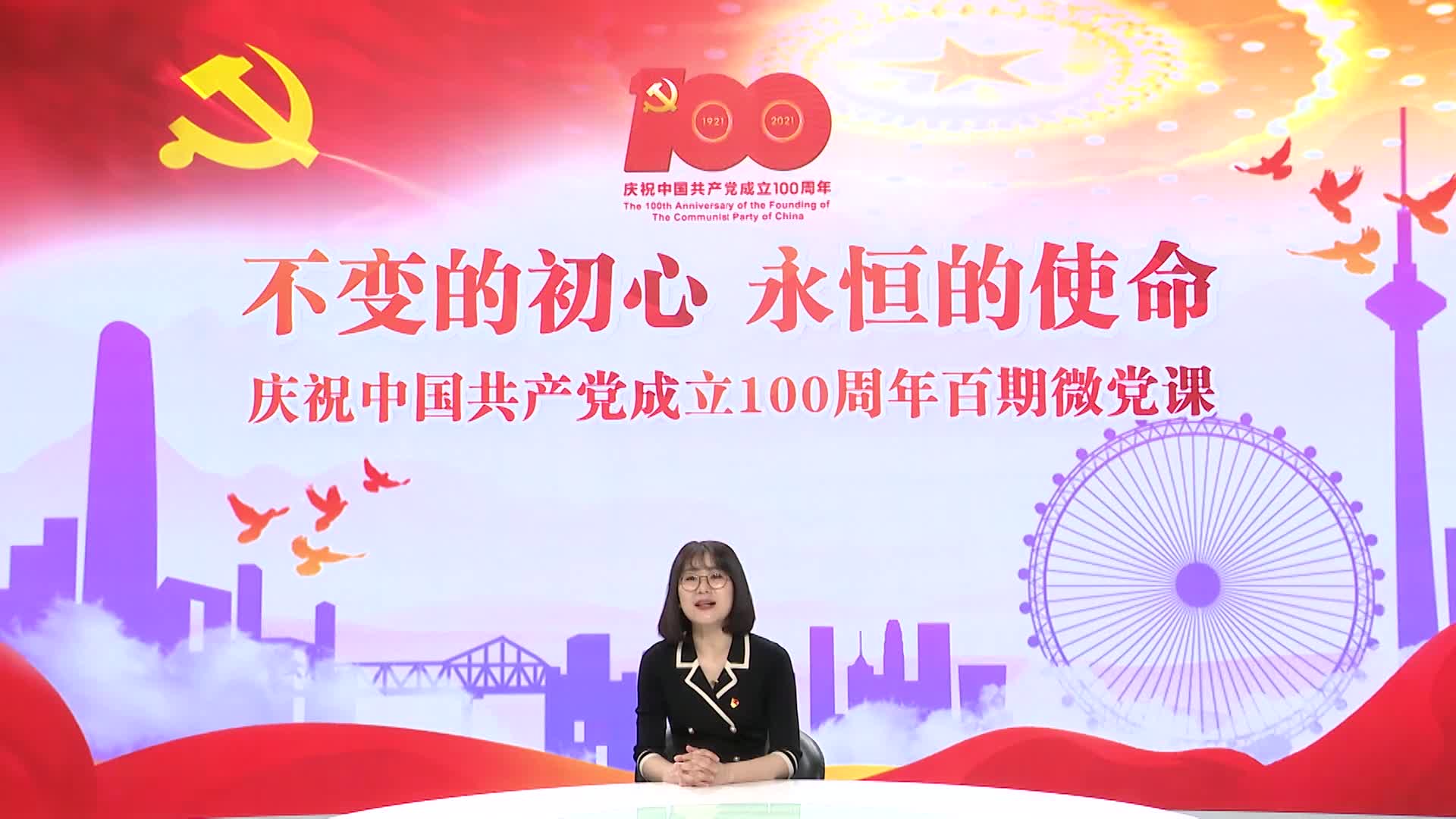 “不变的初心 永恒的使命”百期微党课:践行“红船精神” 感悟初心使命