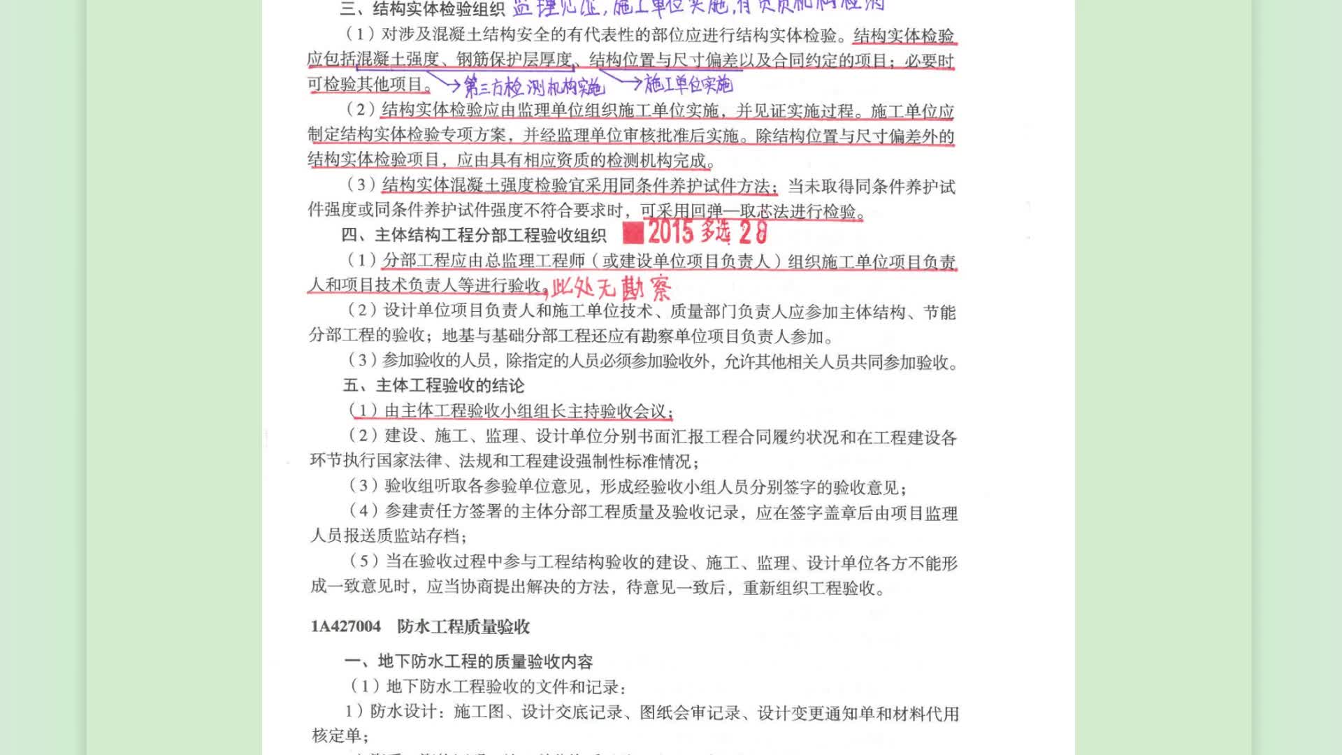 2015一建多选28.根据《建筑工程施工质量验收统一标准》(GB50300-...
