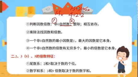 复习:因数与倍数.mp4