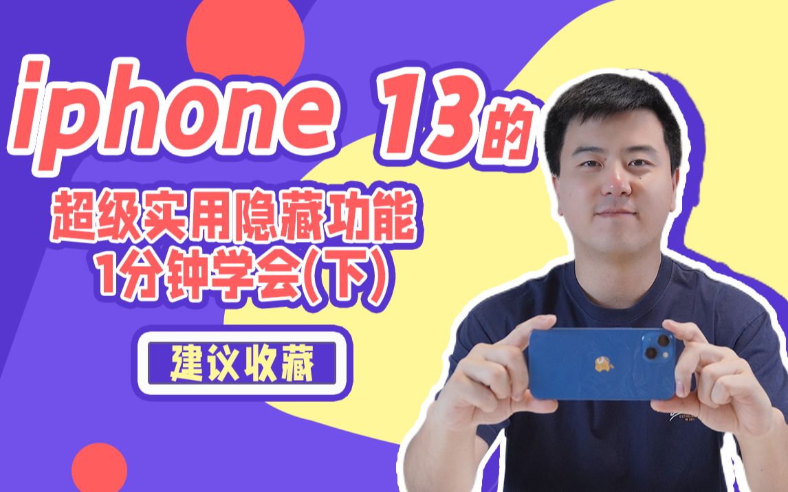 95%的人都不知道的苹果手机隐藏技能!超实用