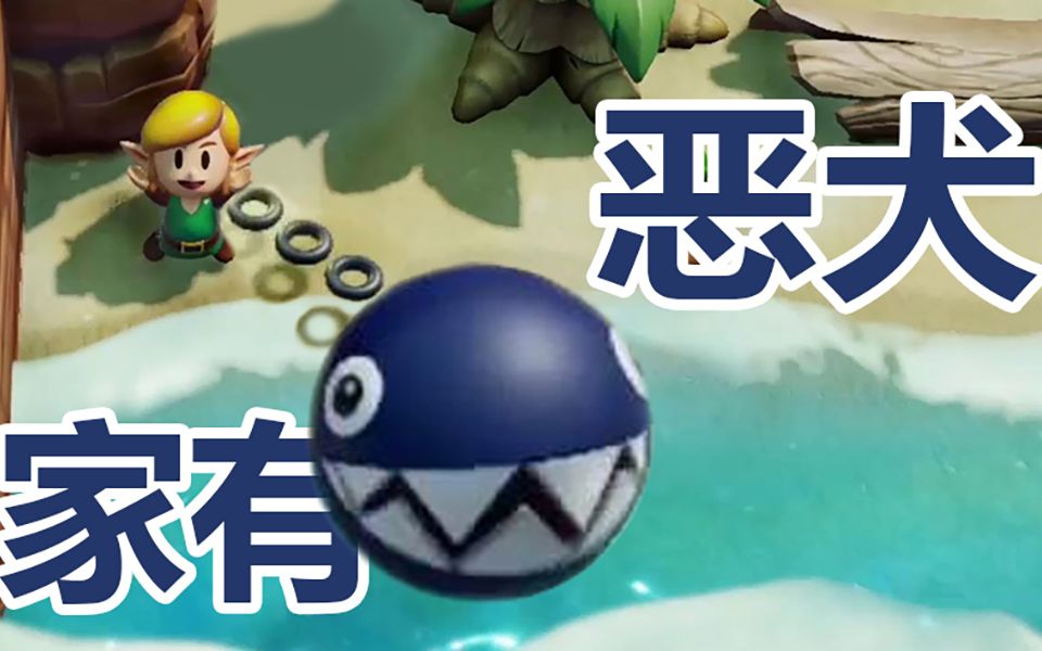 【小目标】《塞尔达传说:织梦岛》视频攻略 02 带着汪(da)汪(shou)去...