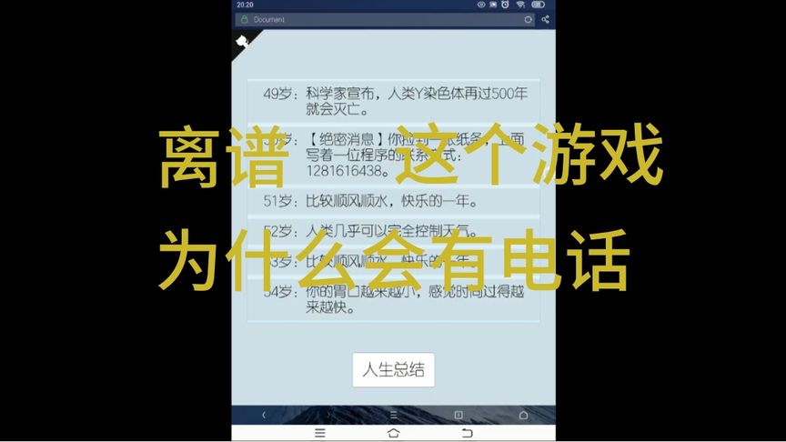 这个游戏里为什么会有电话?——《人生重开模拟器》