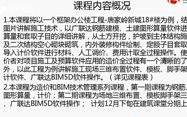 【造价实战】03.钢筋-土建-计价(BIM全过程实例)-获取资料看评论区