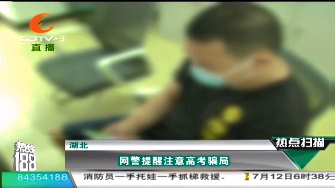 网警提醒注意高考骗局,点进查询链接,个人私密信息就会被泄露