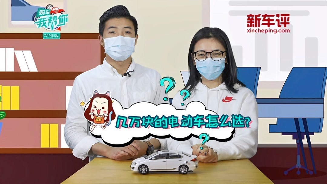 购车我帮你:疫情结束后,想买台代步电动车!怎选?