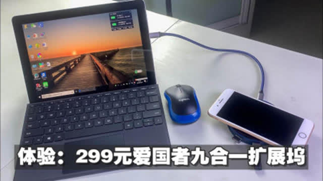 开箱体爱国者扩展坞,笔记本电脑的必备神器