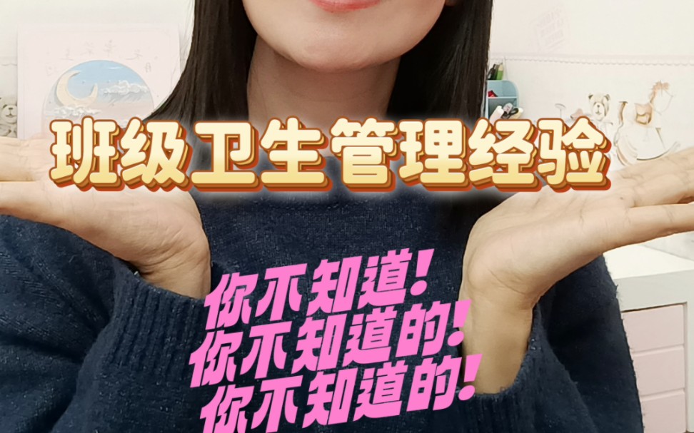 班级卫生管理经验分享(一)