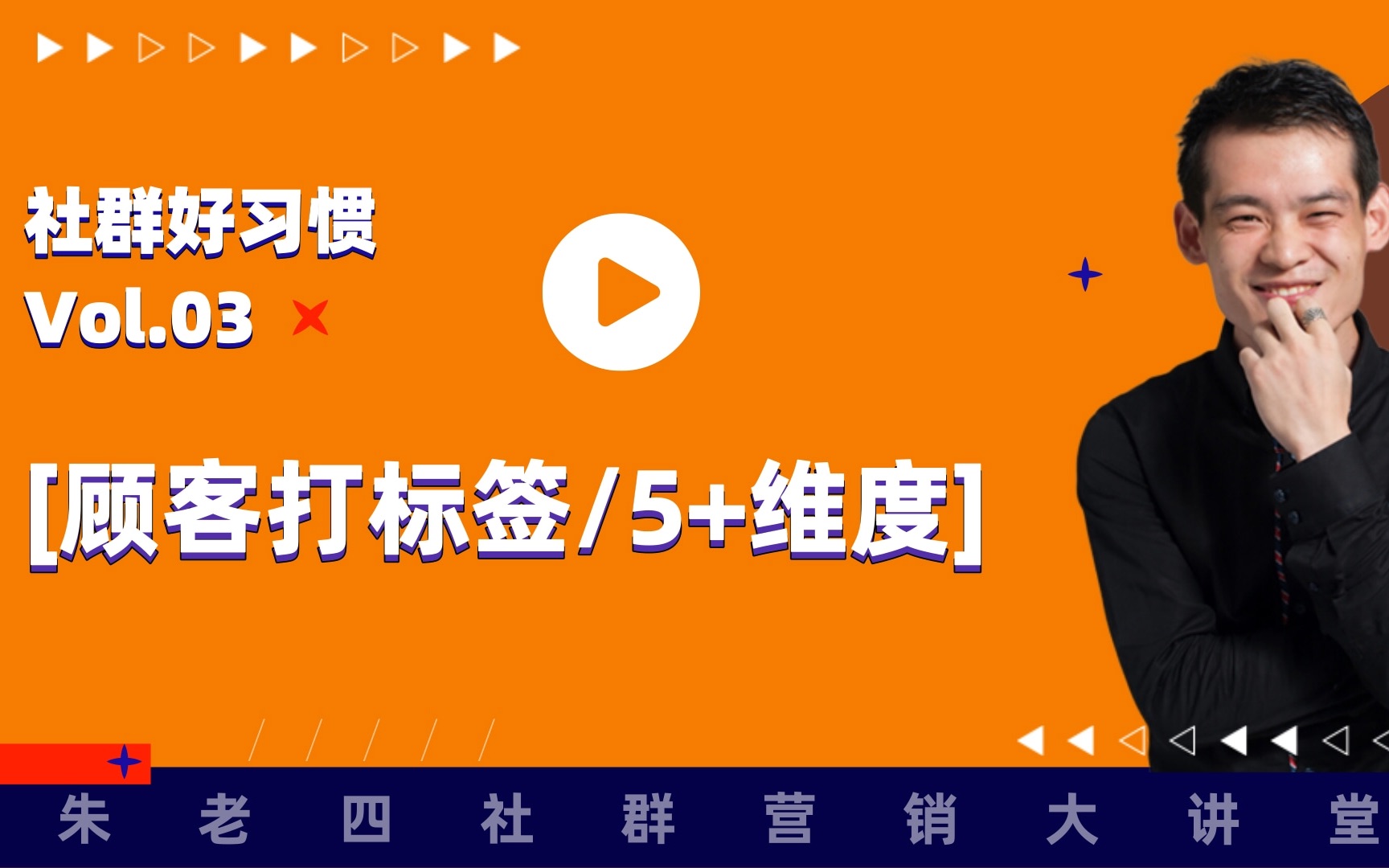 社群运营好习惯.03:给微信顾客打标签,至少5个维度