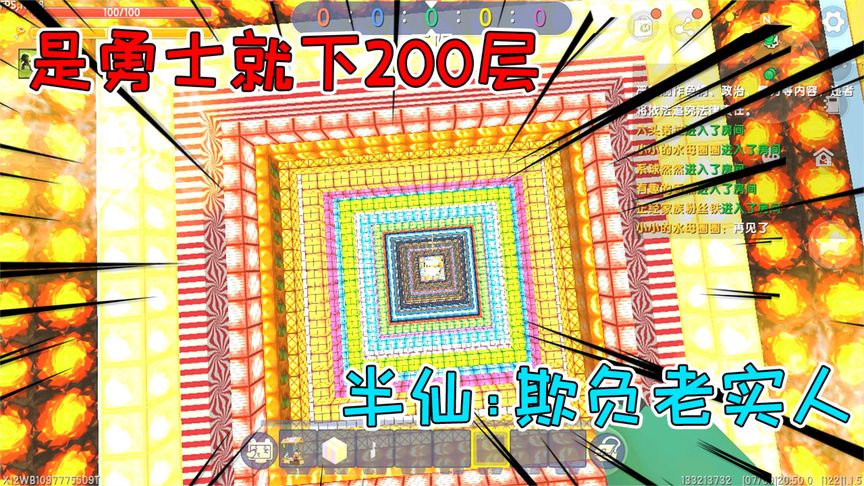 迷你世界:是勇士就下200层伙伴作弊抢星星,半仙:欺负老实人
