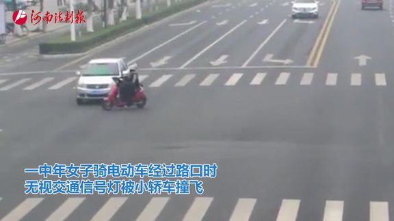 惊险!女子骑电动车闯红灯被小车撞飞 监控拍下惊险瞬间