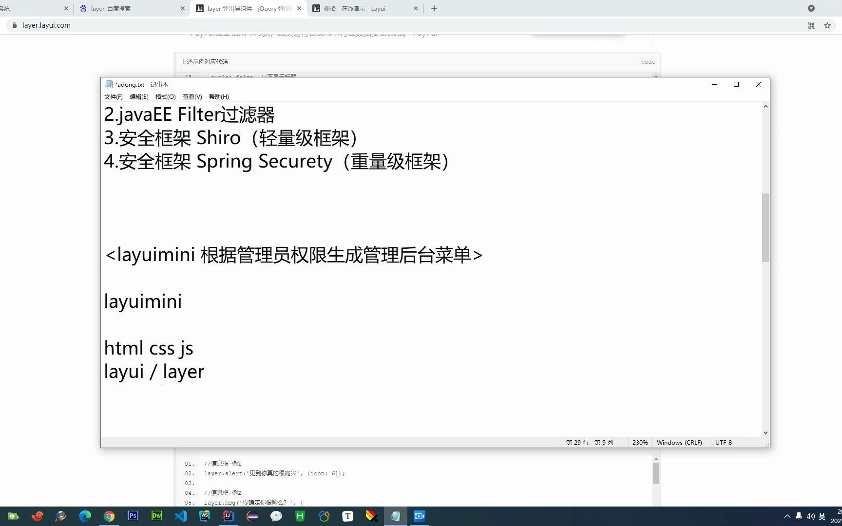 A16-前端框架layuimini中根据登录管理员权限生成管理菜单--通用版...