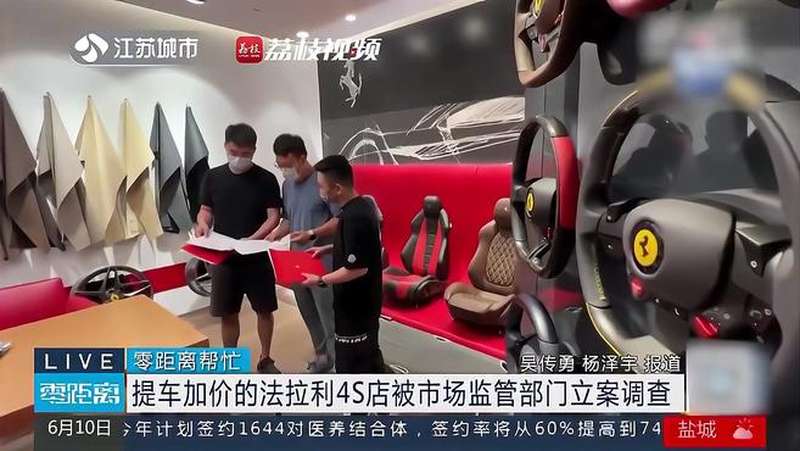【 加价提车的法拉利4S店被立案调查 :合同存不平等条约!】近日, 男子...