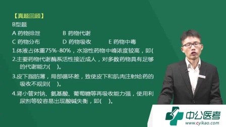 【第四章用药安全】-02