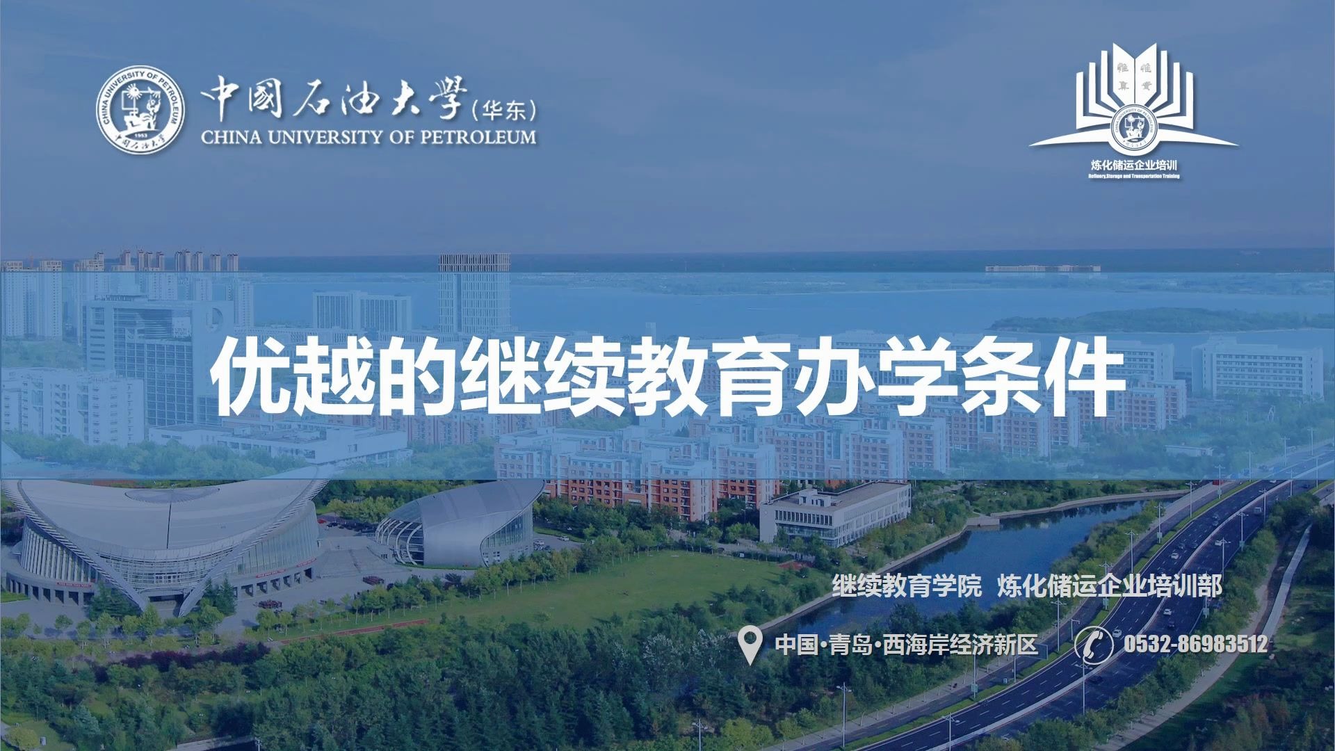 【办学条件】优越的继续教育办学条件