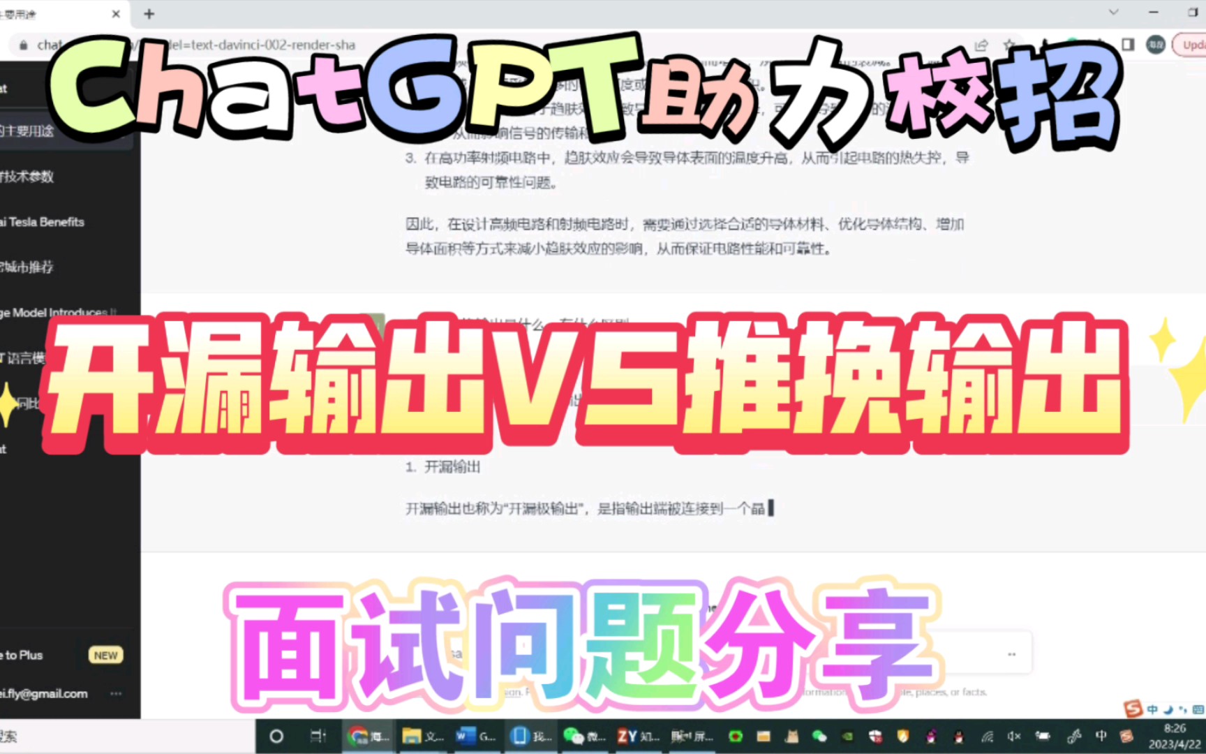 ChatGPT每日一题:开漏输出与推挽输出的区别有哪些