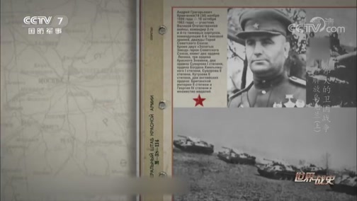 [世界战史]克拉夫琴科因指挥战役出色获得“斯大林格勒卫士”的荣誉...