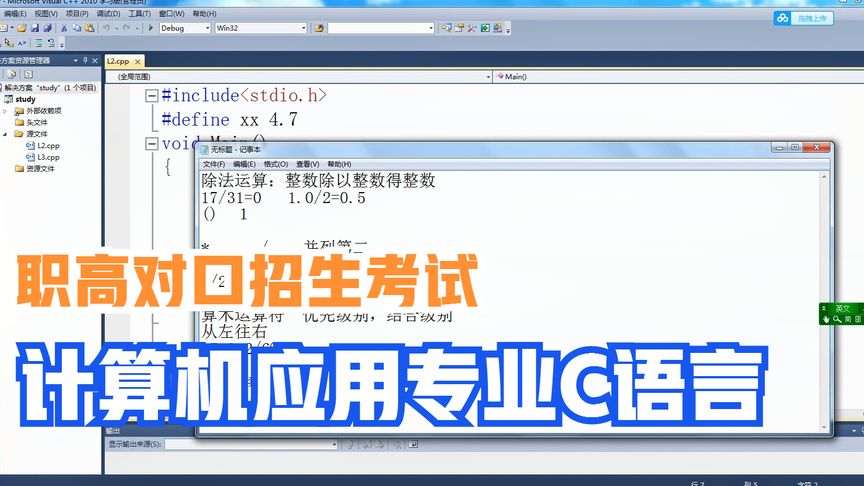 2021年对口招生考试,职高计算机应用专业,C语言编程基础